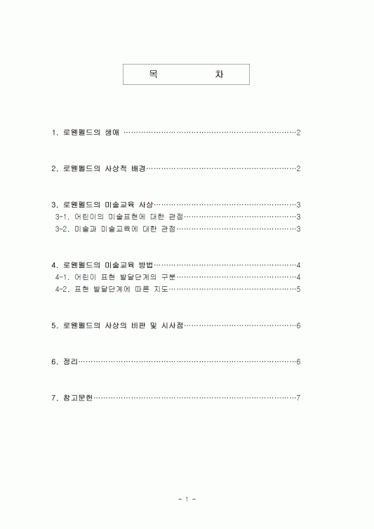 로웬펠드 레포트 자료