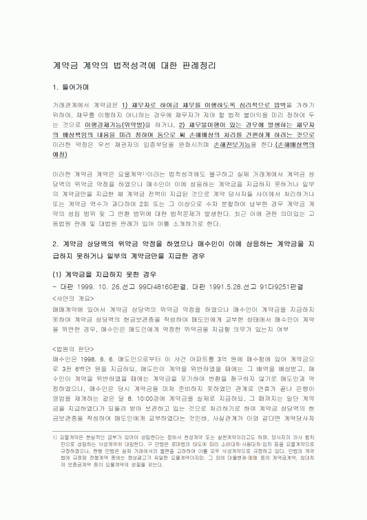 계약금 계약의 법적성격에 대한 판례정리