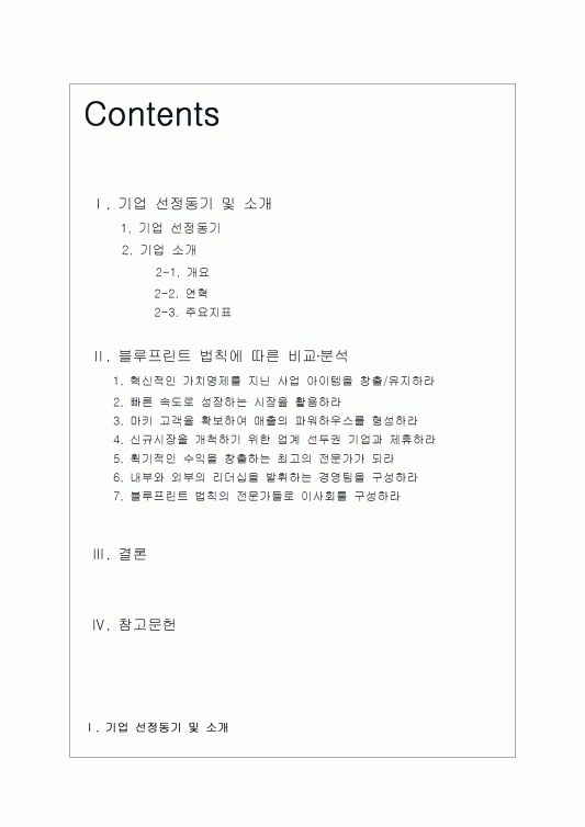 한국인삼공사(정관장)와 농협고려인삼(한삼인)의 기업분석