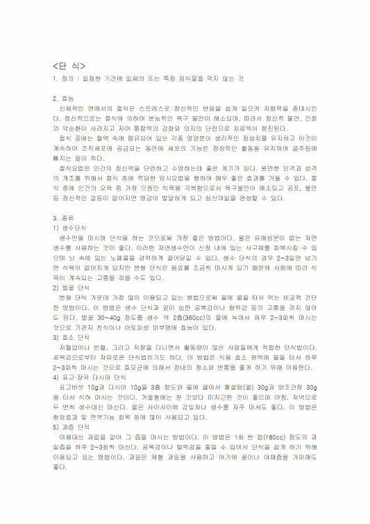 단식과 운동능력