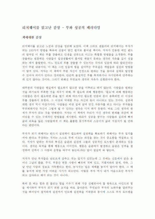 리치웨이를 읽고난 감상 - 부와 성공의 패러다임