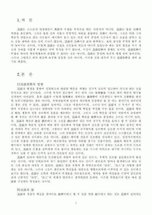 퇴계 철학의 특징