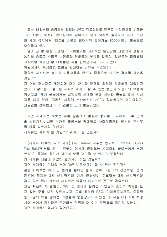 세계화 이후의 부의 지배를 읽고
