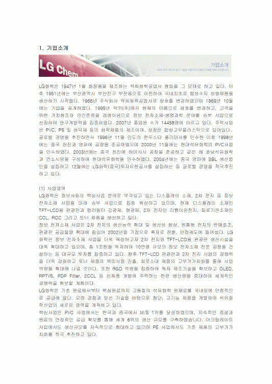 LG화학의 교육훈련시스템과 선택적 복리후생제도