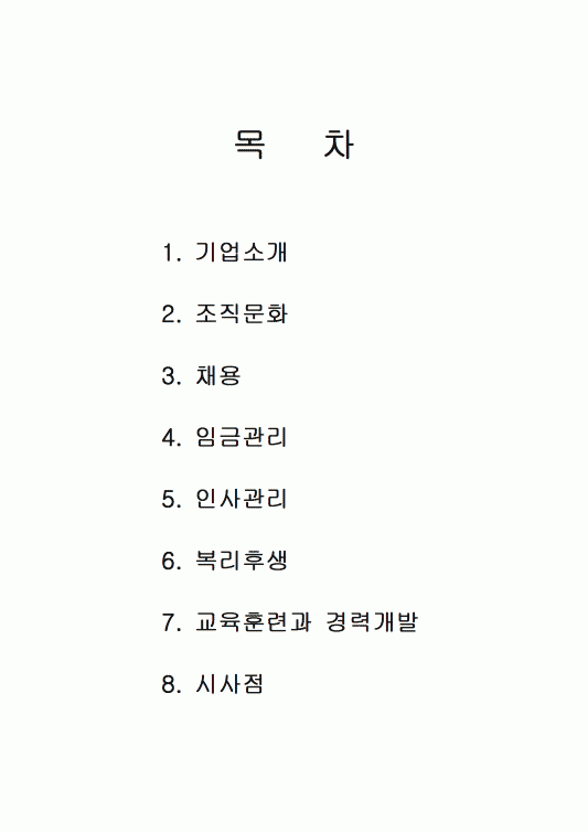 신세계백화점의 인사관리와 교육훈련, 경력개발 분석