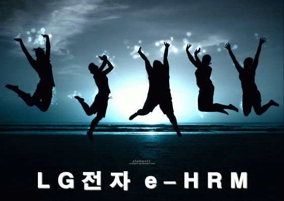 e-HRM의 도입배경 및 기대효과와 LG전자 사례분석