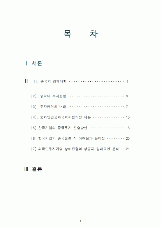중국의 경제개항