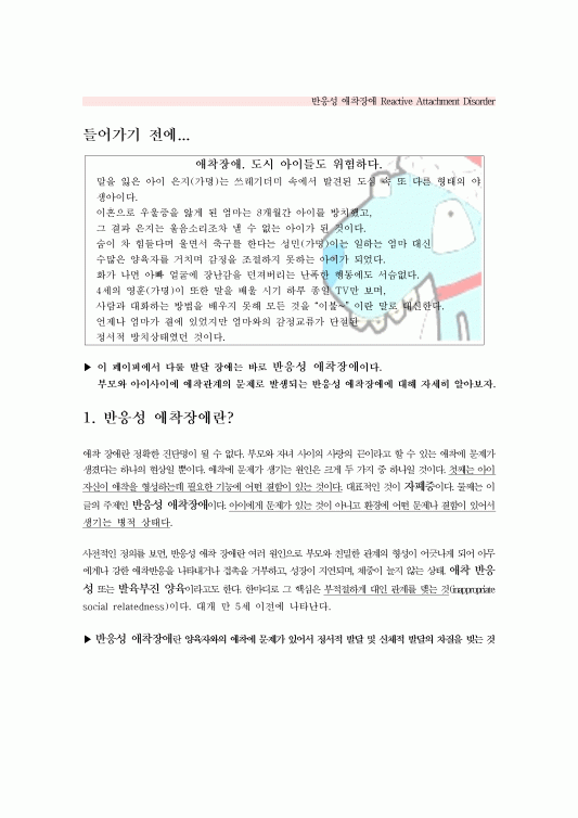 반응성 애착장애 [분석/조사]