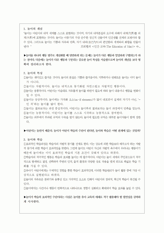 놀이에 관해서