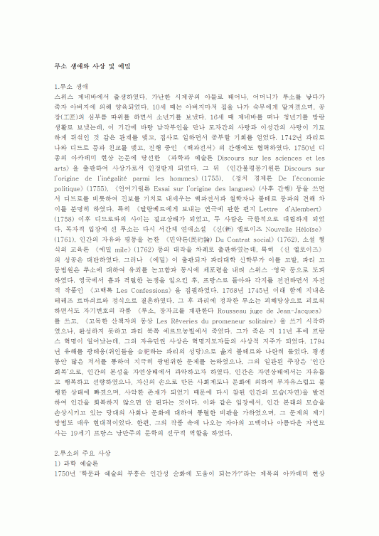 루소와 에밀(생애 및 사상 등)