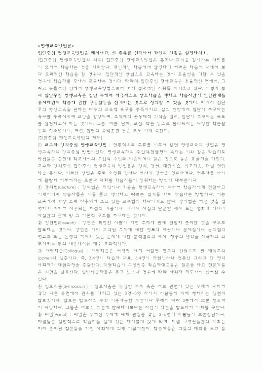 집단중심 평생교육 방법