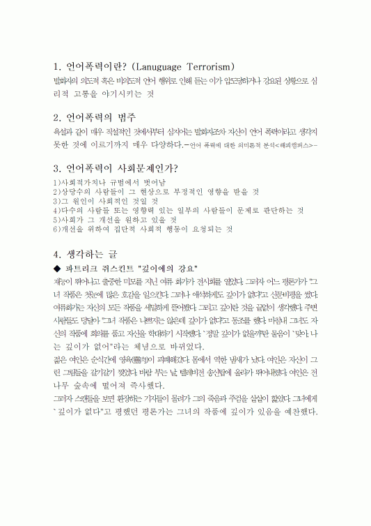 언어폭력 레포트 자료