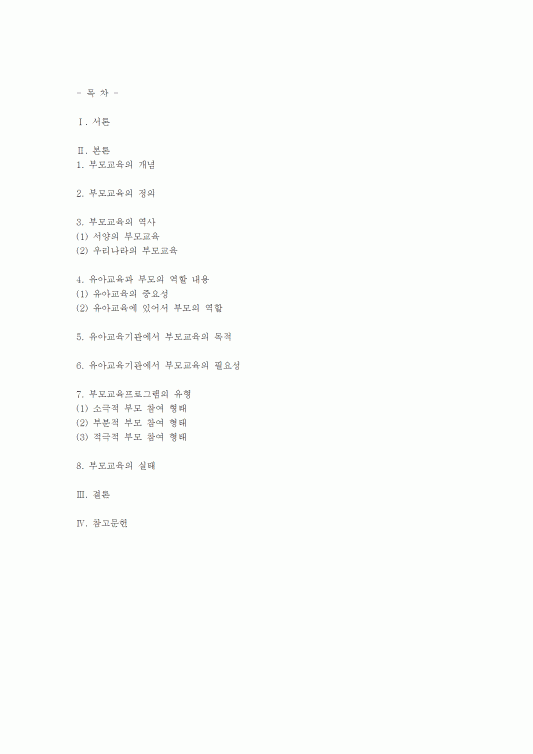 부모교육 개념, 유형, 필요성,