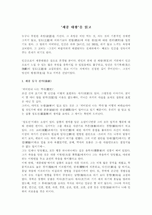 세종대왕을 읽고 - 독서감상문