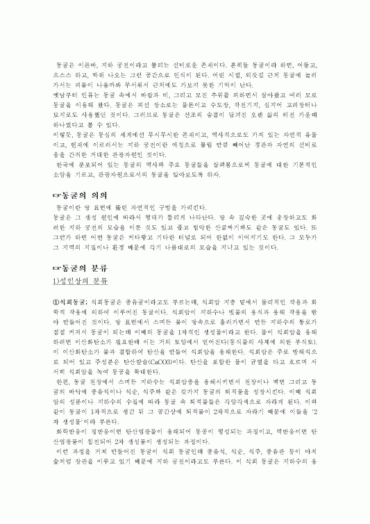 우리나라 동굴
