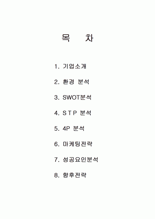 [분석/조사] 멀티플렉스 CJ CGV 마케팅전략과 성공요인