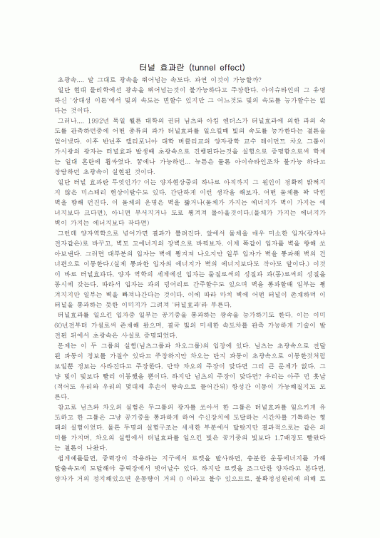 터널효과 레포트 자료