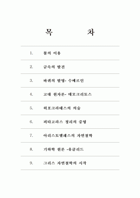 과학의 진화 과정