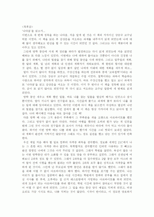 나다움- 독서록