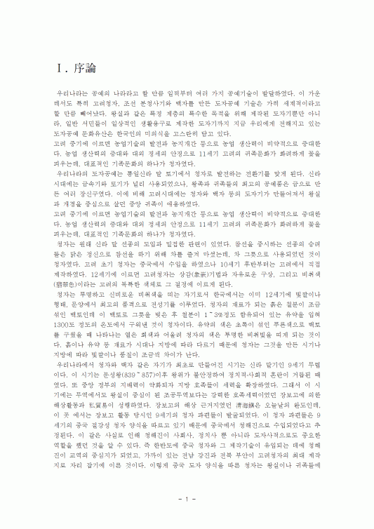 고려청자에 관하여