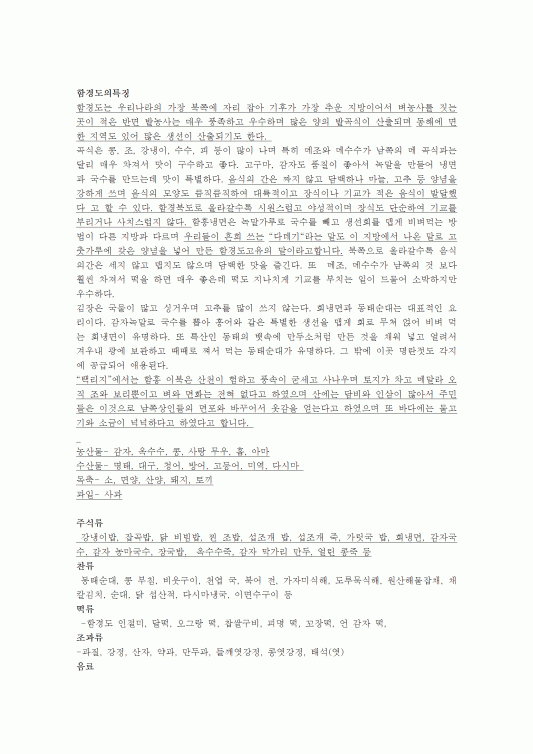 함경도음식 조사