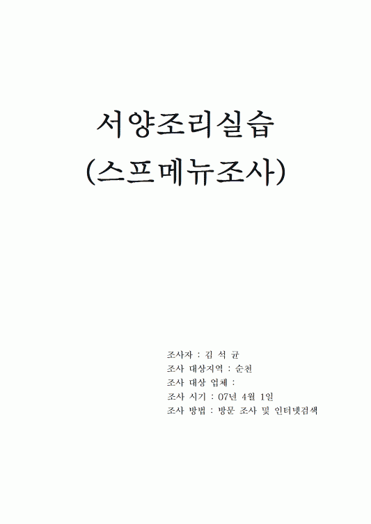 스프종류와 만드는법