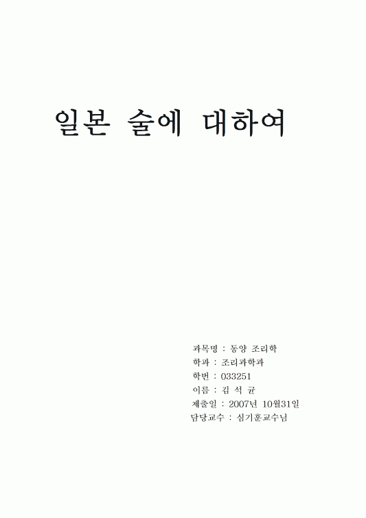 일본의술 레포트 자료