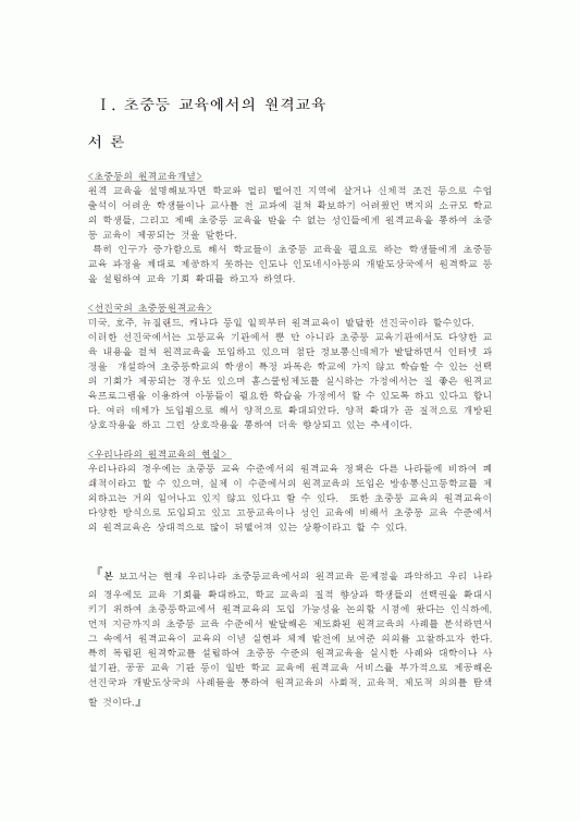 초 중등의 원격교육