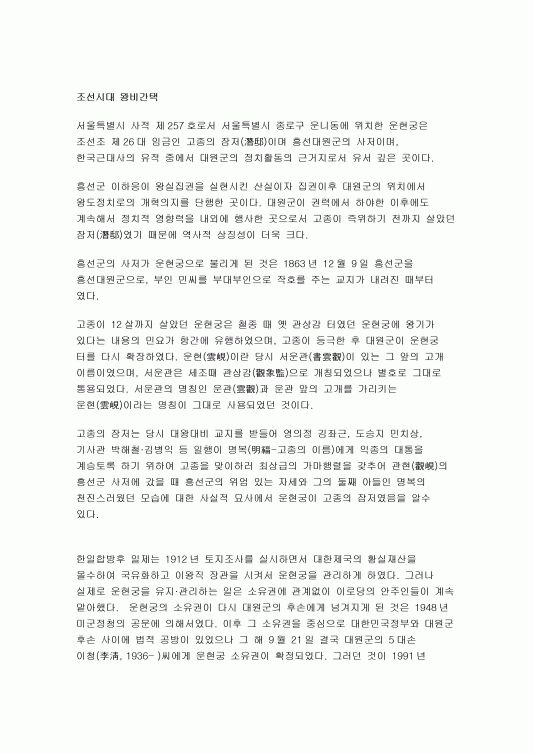 조선시대 왕비와 왕비간택