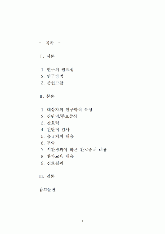 천식 연구 문헌고찰 간호