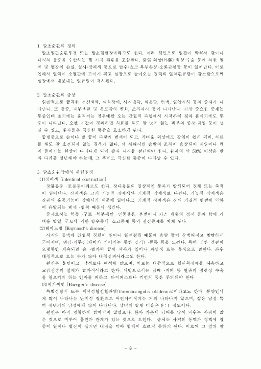 말초순환장애