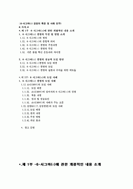 6시그마의 모든 정보
