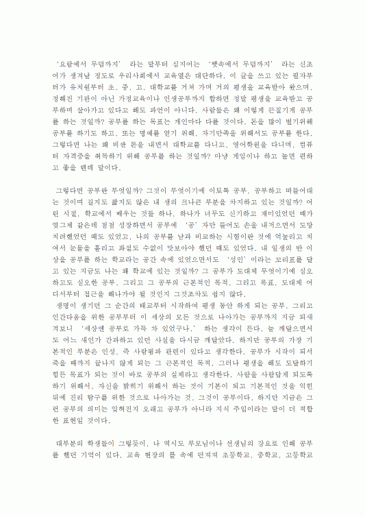 공부하는 이유