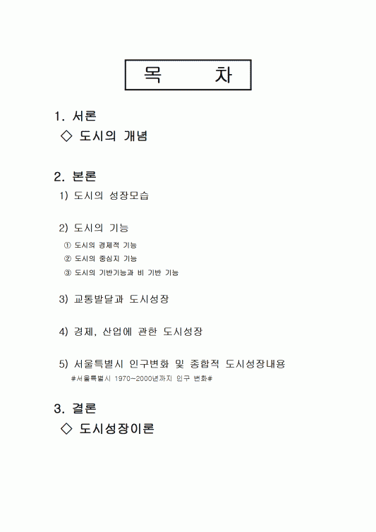 도시성장이론