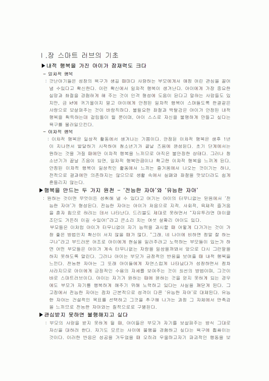 스마트러브를 읽고 요약