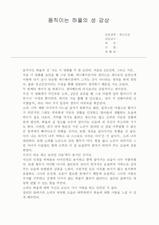 하울의 움직이는 성 - 감상문