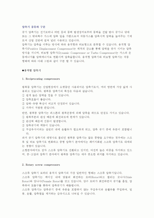 압축기의 종류와 구분
