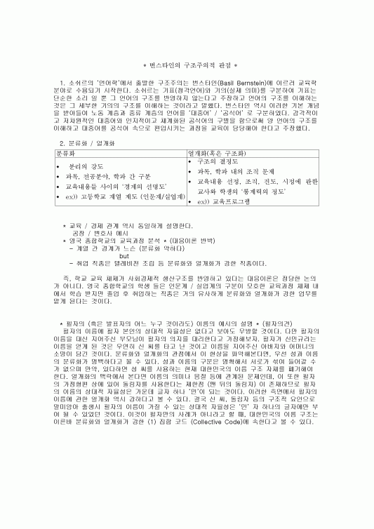 번스타인의 구조주의적 관점