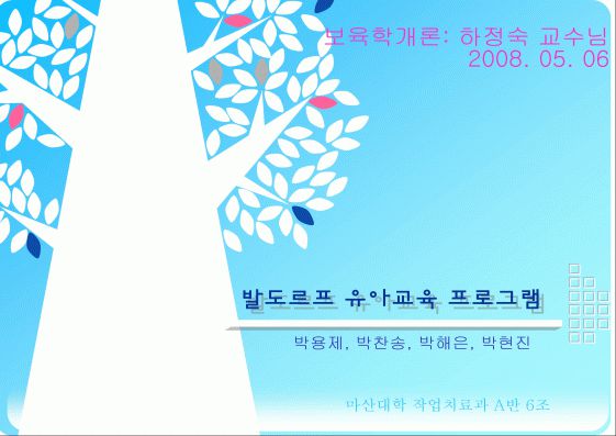 발도르프 유아교육 프로그램