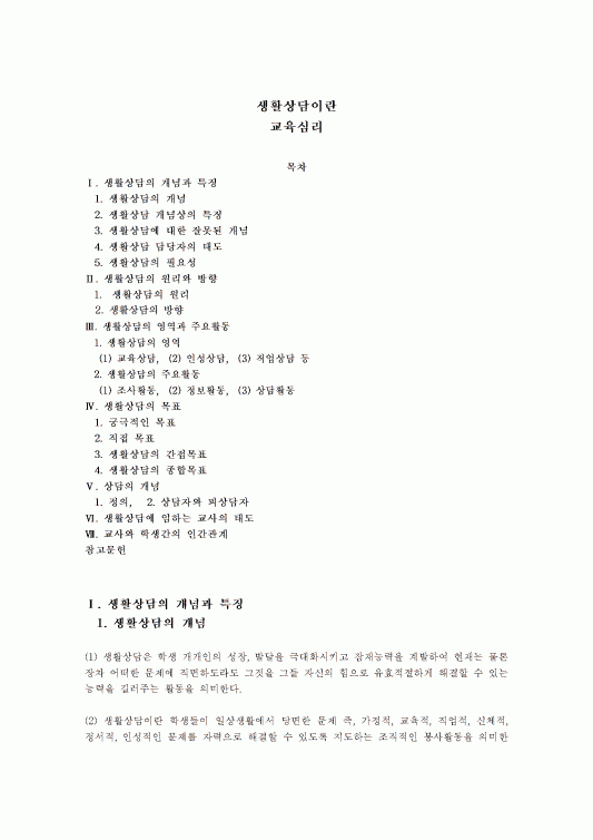 생활상담이란 무엇인가