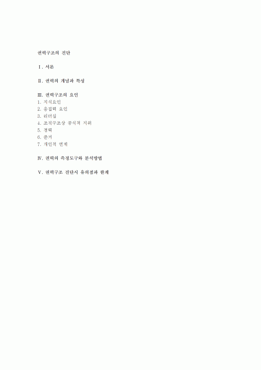 권력구조의 진단
