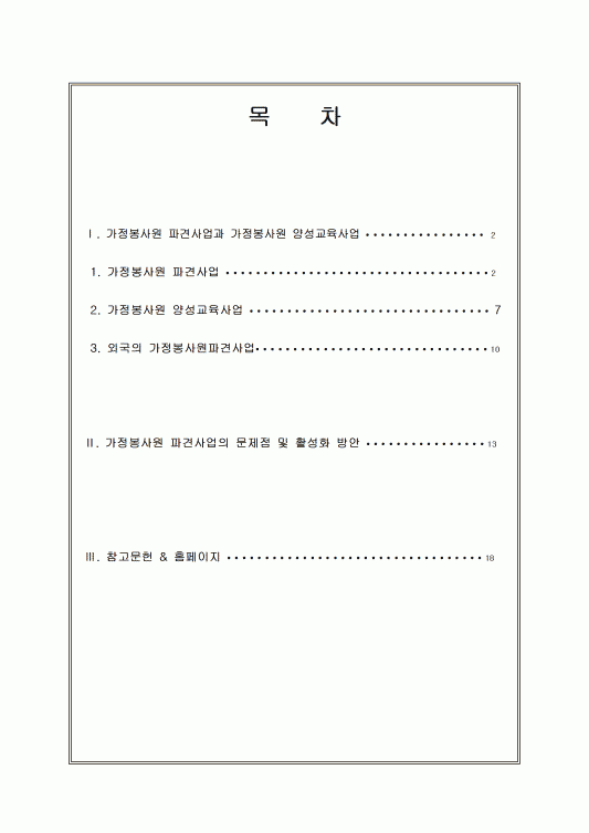 가정봉사원파견제도