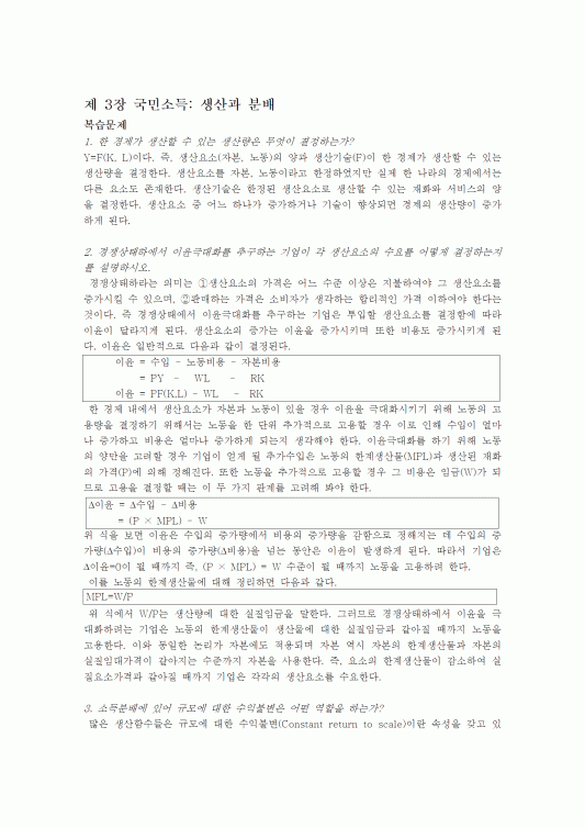 제3장국민소득(