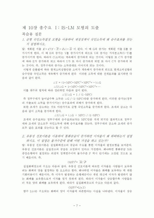 제 10장 총수요