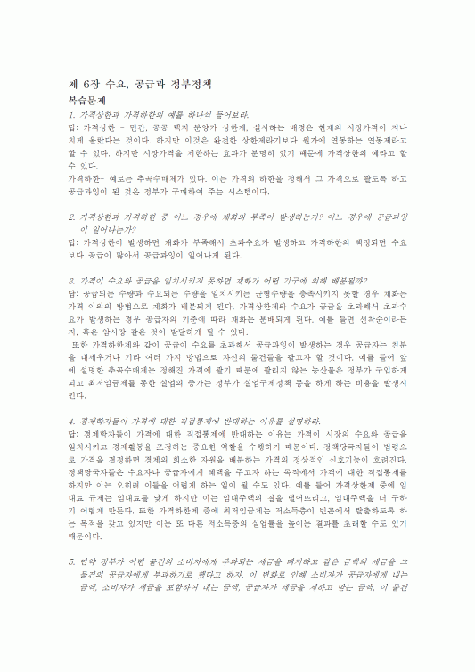 제 6장수요 레포트 자료