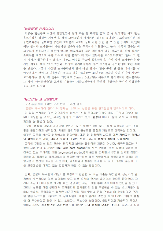 마케팅 실폐사례-미국의