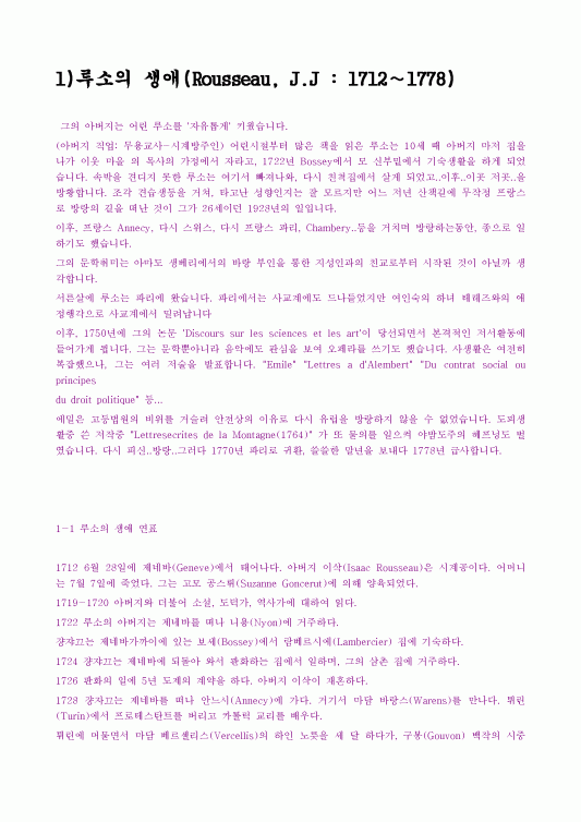 루소 이야기 레포트 자료