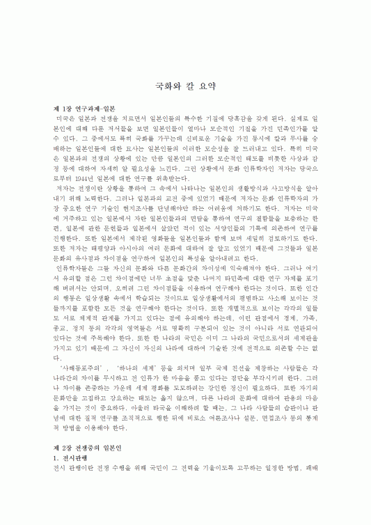 국화와 칼 요약