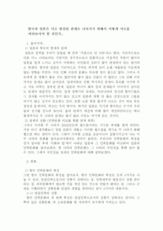 한국과 일본과의 관계