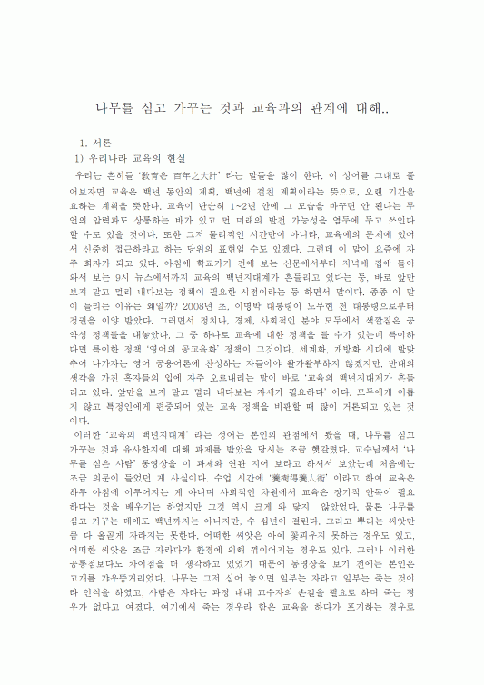 나무를 심는 것과 교육과의 관계